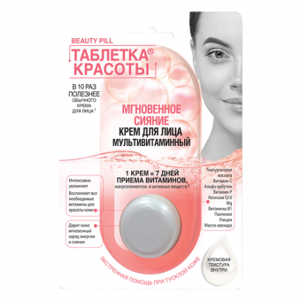 Fito cosmetics Beauty Pill face cream instant glow 8 ml purchase online