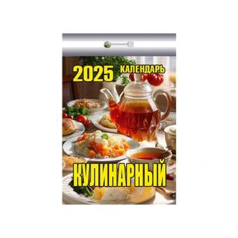 The culinary calendar, 2025 purchase online